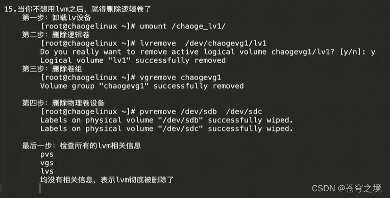 LVM知识-CSDN博客