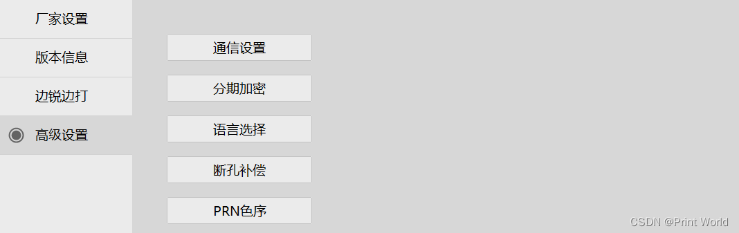 【UV打印机】PrintExp打印软件教程(五)-高级_上海板卡uv打印软件-CSDN博客