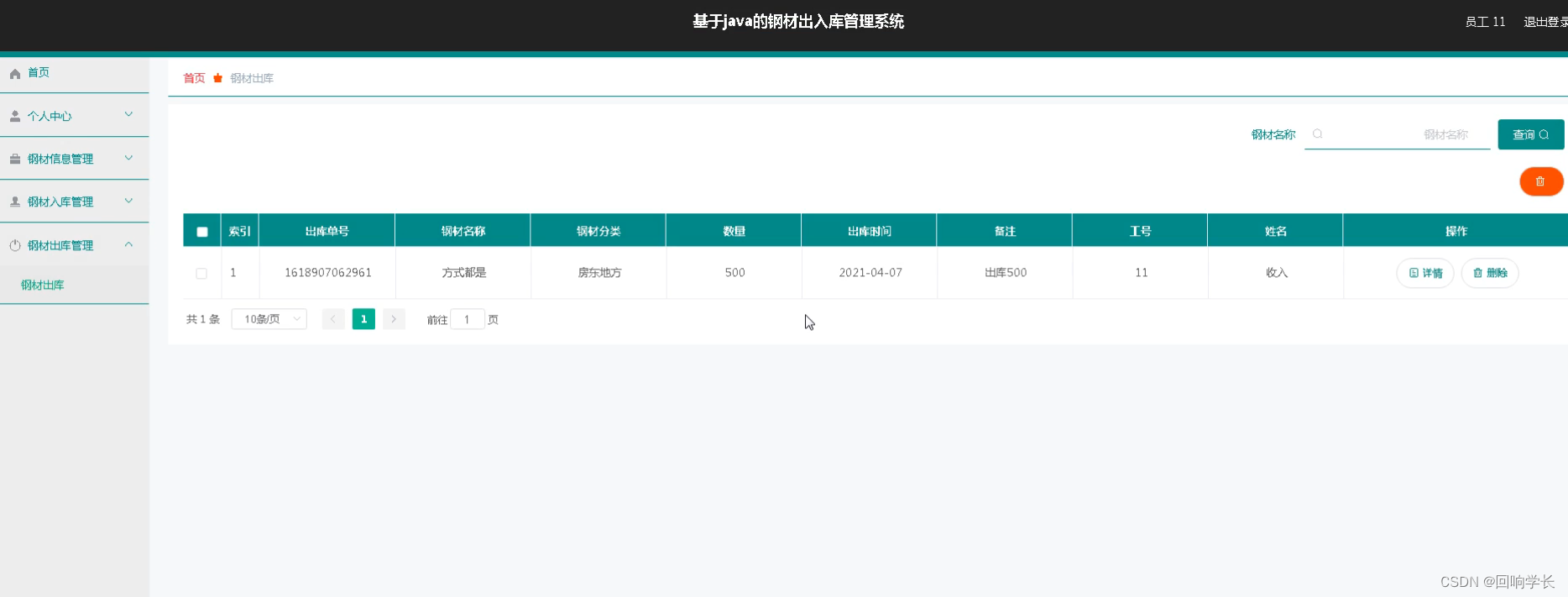 Java计算机毕业设计钢材出入库管理系统(附源码、数据库)基于java Springboot钢材管理系统源码 Csdn博客