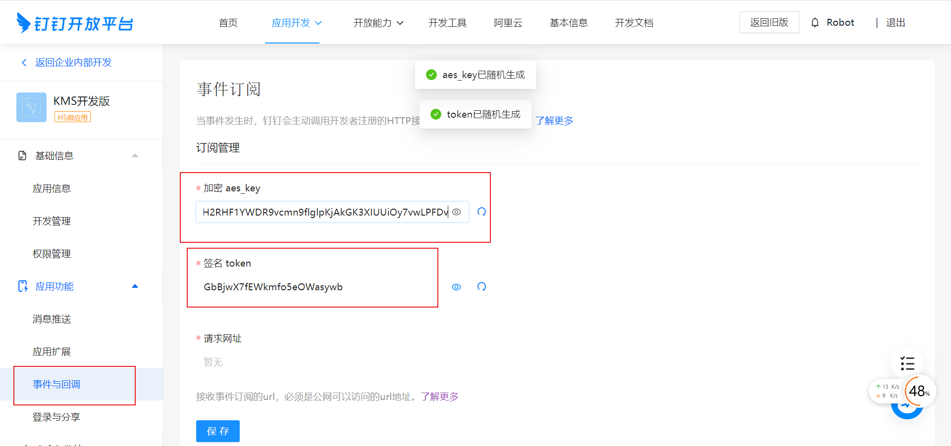 C 钉钉开发h5应用 事件订阅c对接钉钉开发实例 Csdn博客 