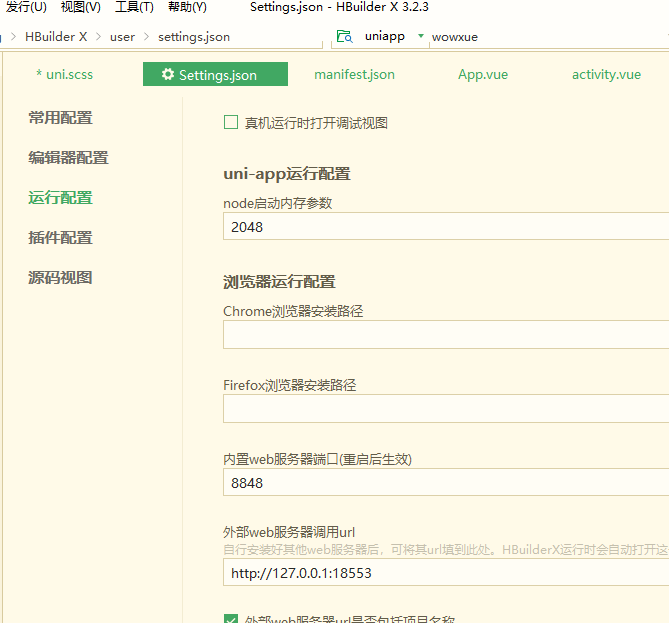 使用hbuildx启动uniapp小程序_mac hbuilderx 运行到小程序-CSDN博客