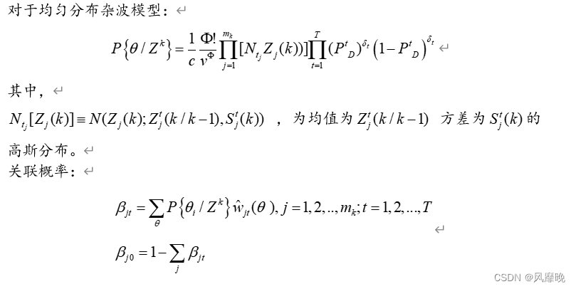 联合概率数据互联算法（JPDA）_jpda算法-CSDN博客
