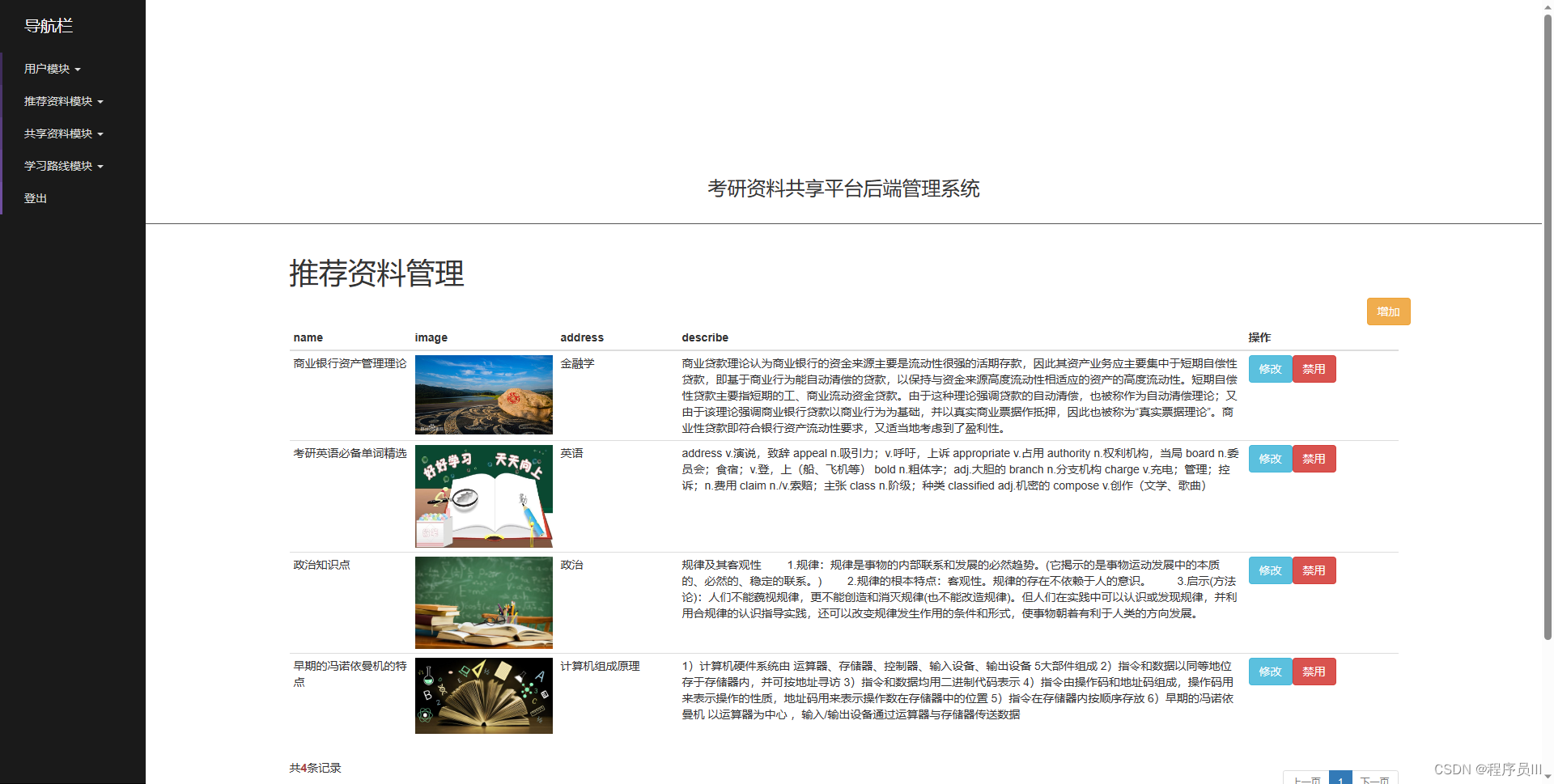 基于java的考研资料共享平台 Csdn博客 