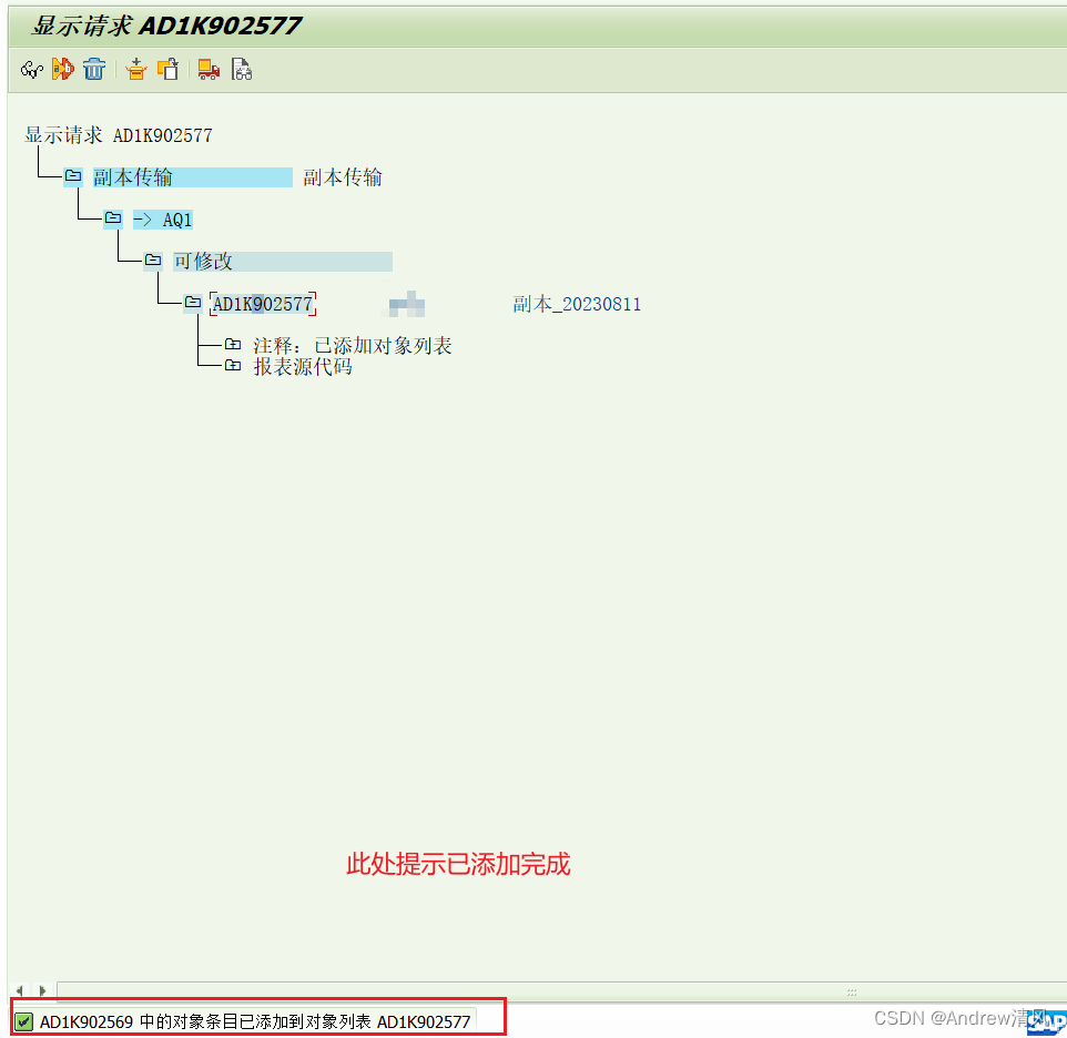 SAP如何打包副本请求号_se09创建副本-CSDN博客