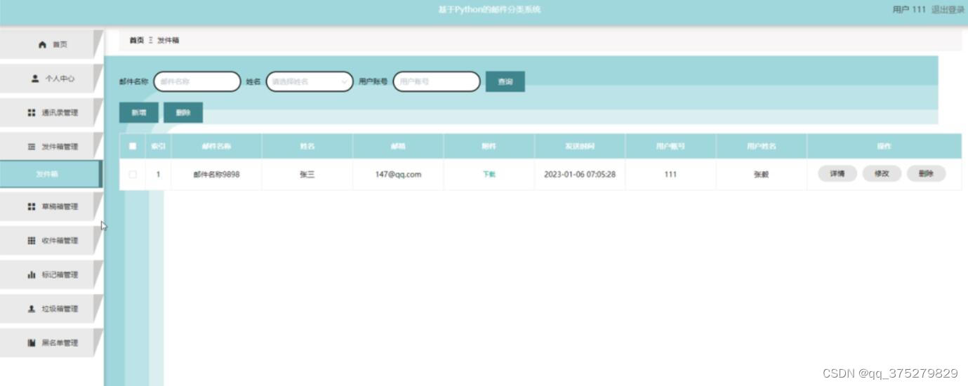 基于python的邮件分类系统设计与实现 计算机毕业设计源码lw文档基于python的邮件分类系统毕业论文 Csdn博客