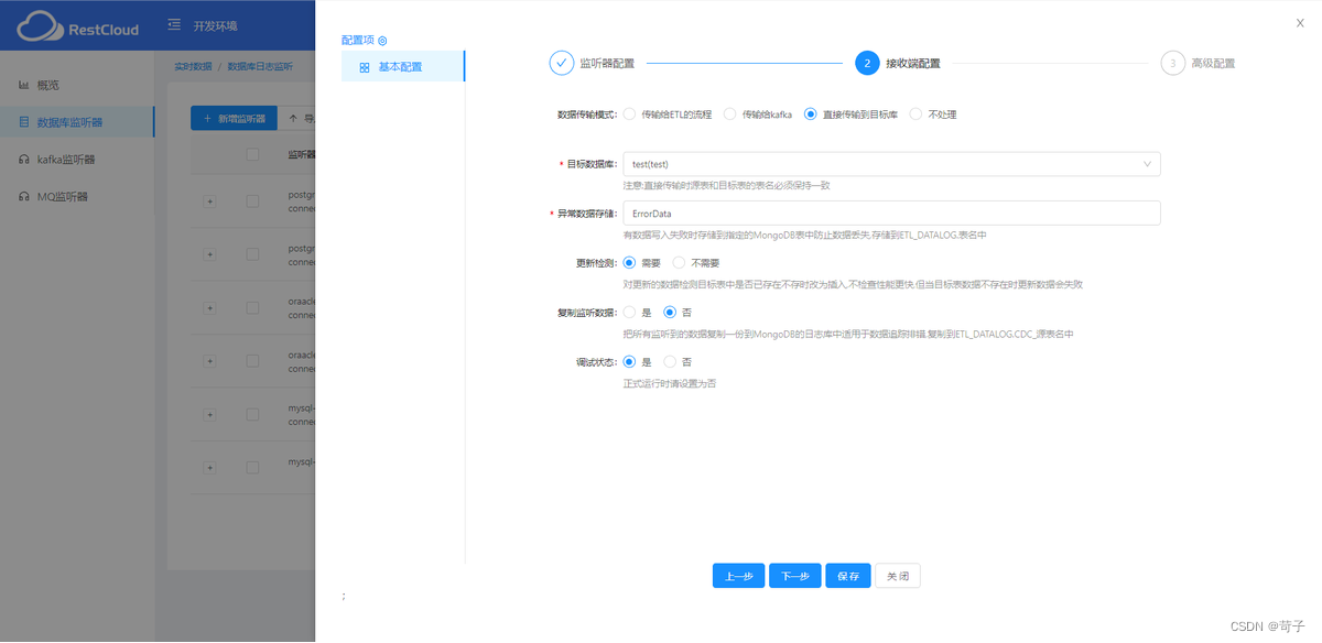 初探etlcloud Cdc零代码实现mysql数据实时同步etlcloud 源码 Csdn博客