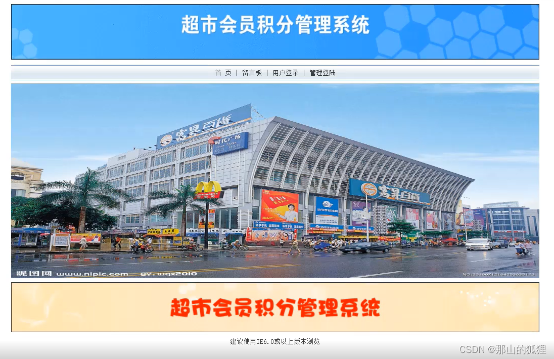 超市会员积分管理系统超市积分管理系统 Csdn博客 