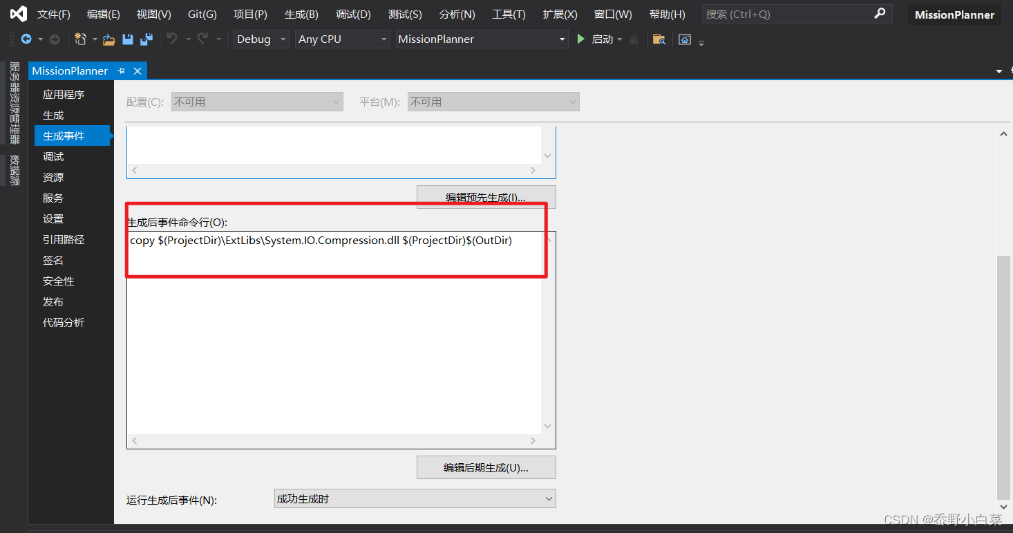 Visual Studio 2022 编译新版 Mission Planner 地面站_missionplanner visual-CSDN博客