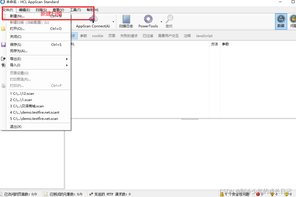 漏扫工具appscan的使用_appscan linux-CSDN博客