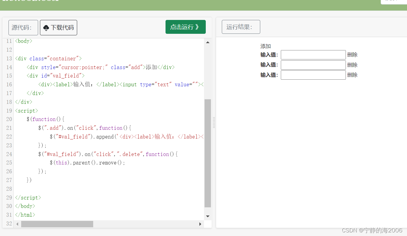Jquery实现input元素组添加和删除 Jq实现信息添加删除 Csdn博客