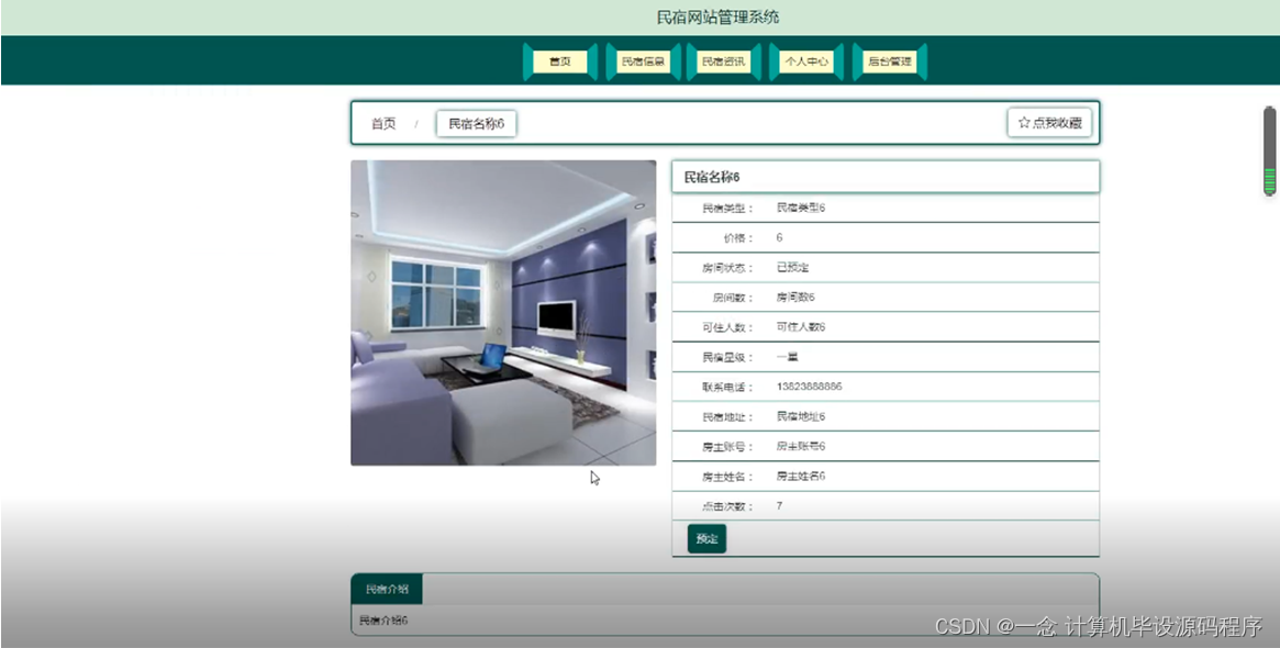 Java Jsp民宿网站管理系统z90d6 独有源码 如何找到适合自己的毕业设计的指南 Csdn博客