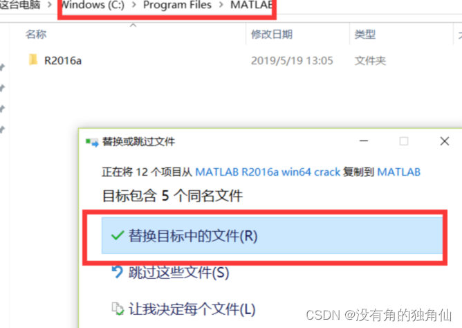 【MATLAB-R2016a安装麻瓜教程】——免费提供下载资源_matlab r2016a-CSDN博客