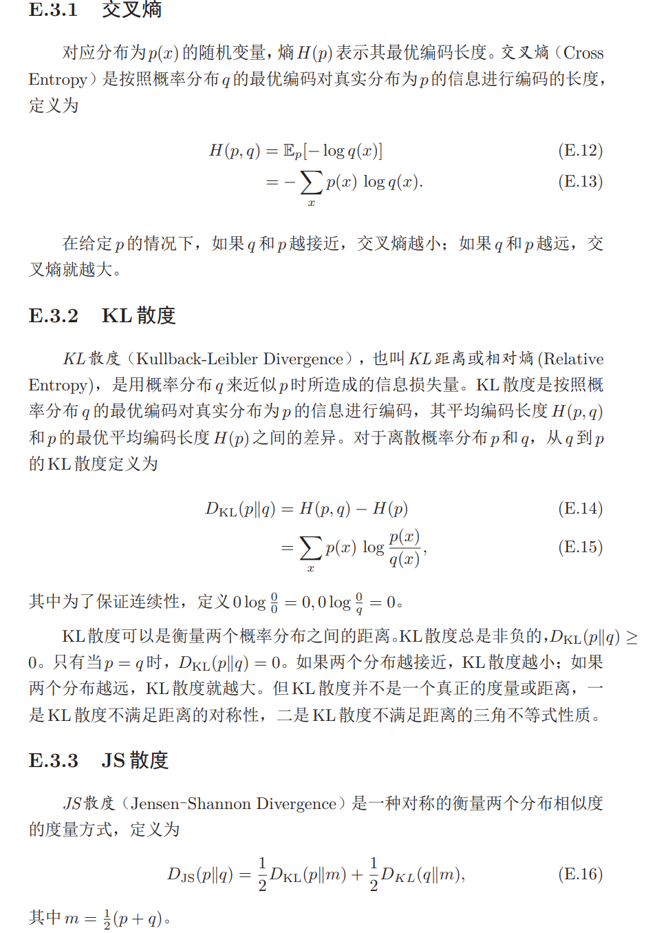 交叉熵，KL散度，JS散度和Wasserstein 距离定义_萨瓦斯基离散-CSDN博客