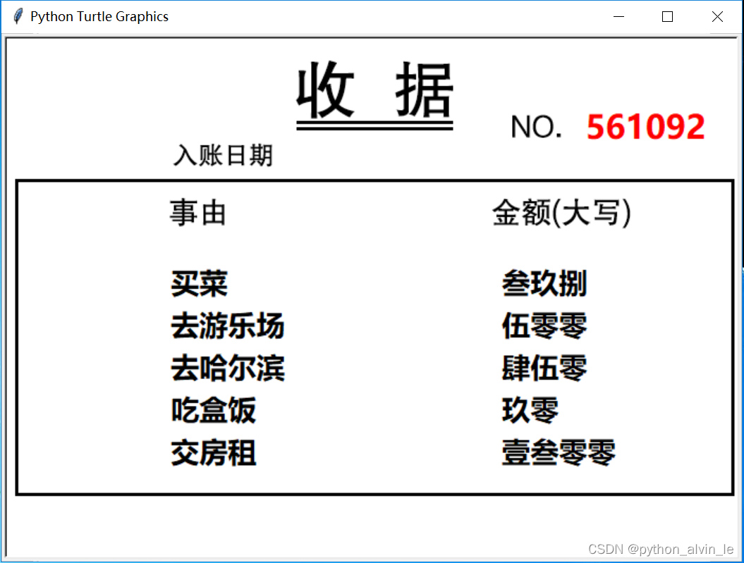 Python实战5——自助收据小票python设计软件来打印小票 Csdn博客