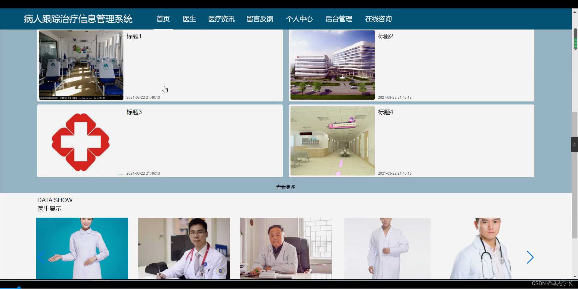 【附源码】计算机毕业设计java病人跟踪治疗信息管理系统 Csdn博客