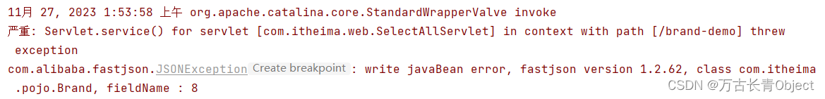 关于fastjson版本报错write javaBean error, fastjson version 1.2.62, fieldName : 8-CSDN博客