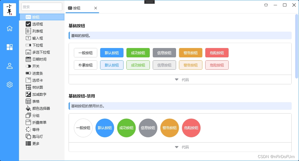 C Wpf源码控件库推荐wpf开发桌面软件具有天然优势newbeecoderui Csdn博客
