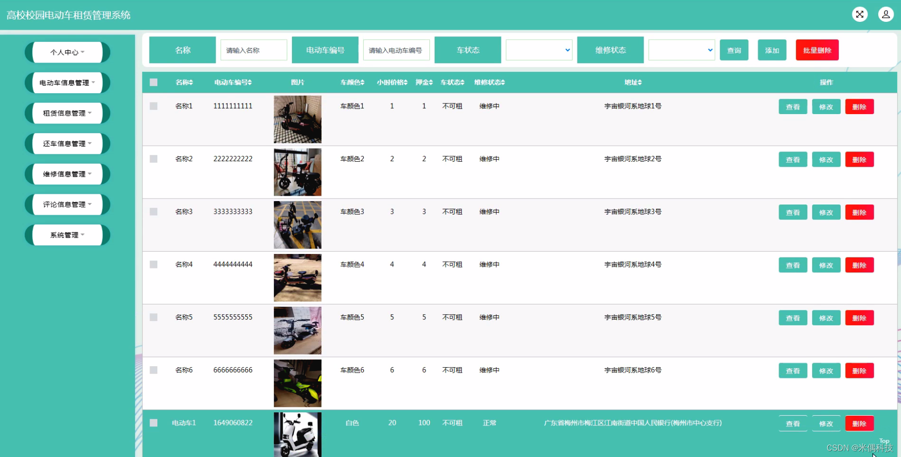 Jspssm计算机毕业设计高校校园电动车租赁管理系统73il8【源码、数据库、lw、部署】电动车租赁管理系统课程设计mysql Csdn博客