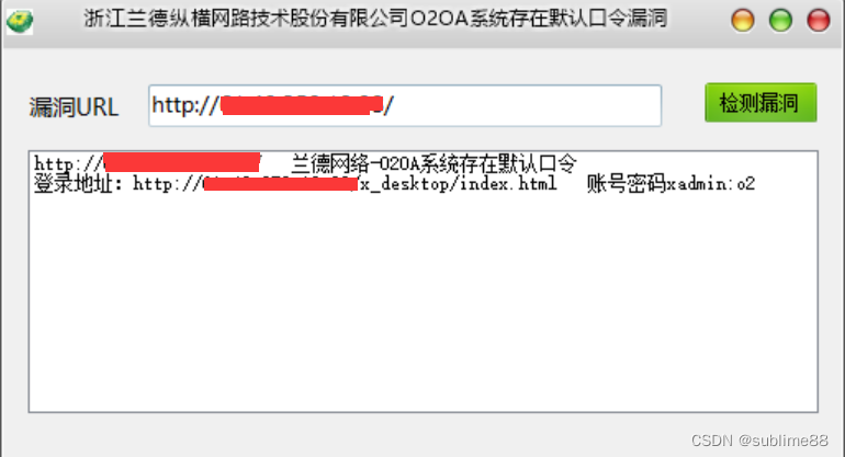 兰德网络-O2OA系统存在默认口令漏洞_o2oa漏洞-CSDN博客