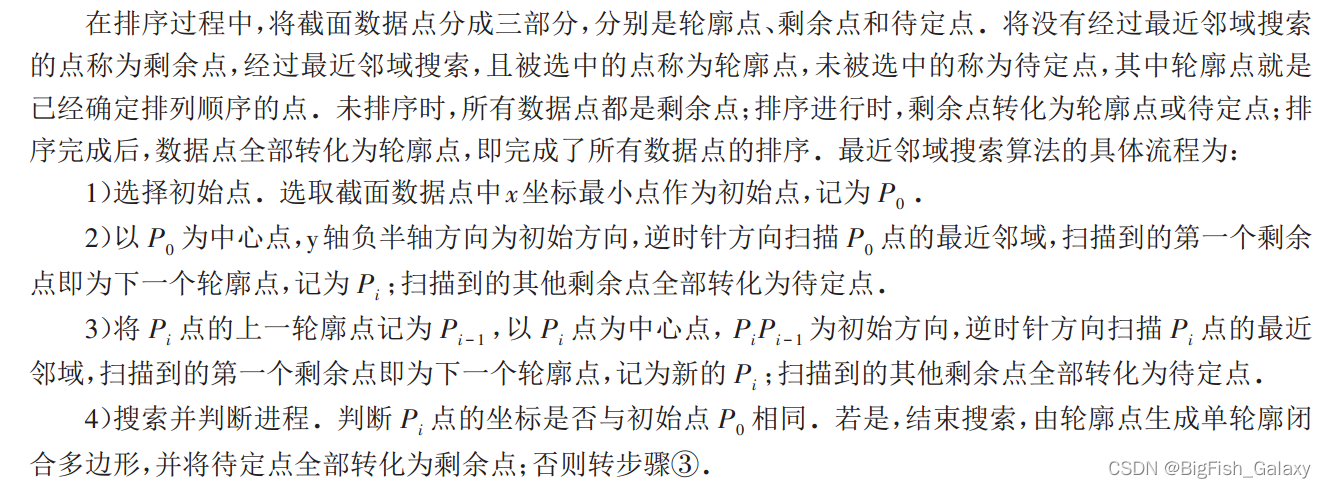 Matlab 边界点粗排序（改进最近邻域搜索算法）matlab改进搜索算法程序 Csdn博客