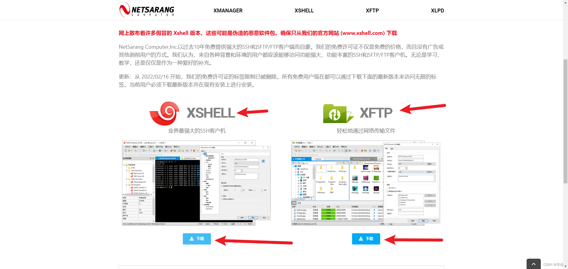 xshell xftp 免费使用 家庭/学校 免费版本 无需激活_xshell家庭版-CSDN博客