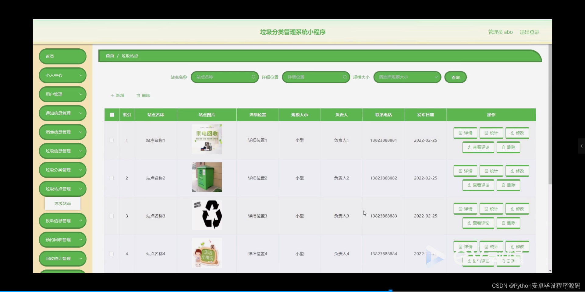 附源码 计算机毕业设计pythonuniapp垃圾分类管理系统小程序19oiq程序lw远程部署 Csdn博客