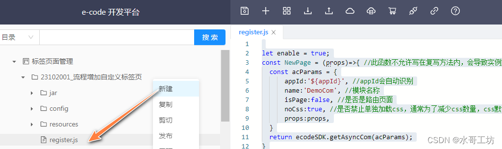 泛微Ecology9.0流程Ecode实践：新建流程页面增加自定义页签简单实例_ecode 移动端复写tabs-CSDN博客
