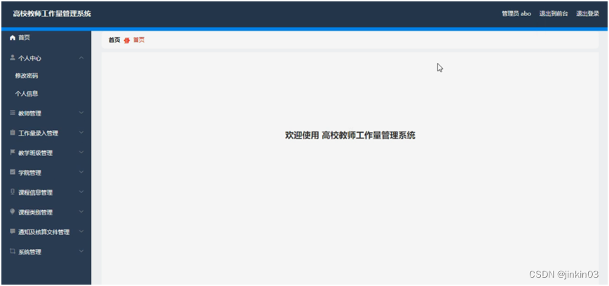 Javaphpnodejspython高校教师工作量管理系统【2024年毕设】 Csdn博客
