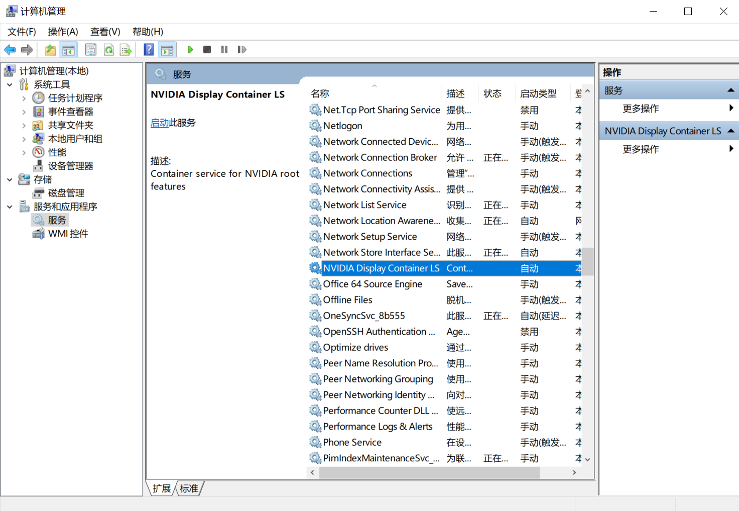NVIDIA显示设置不可以用，桌面右击选项卡没有显卡设置选项_管理显示模式自动选择选不了-CSDN博客