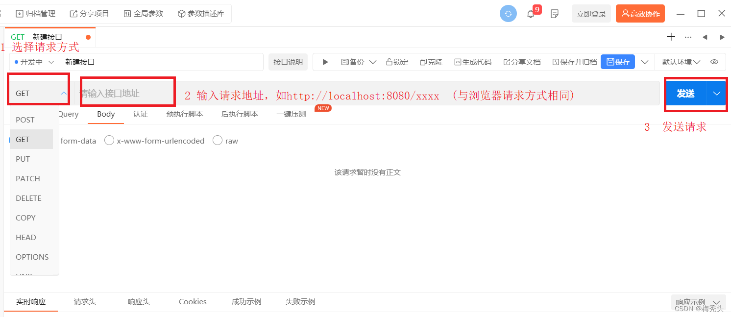使用APIPost测试工具-CSDN博客
