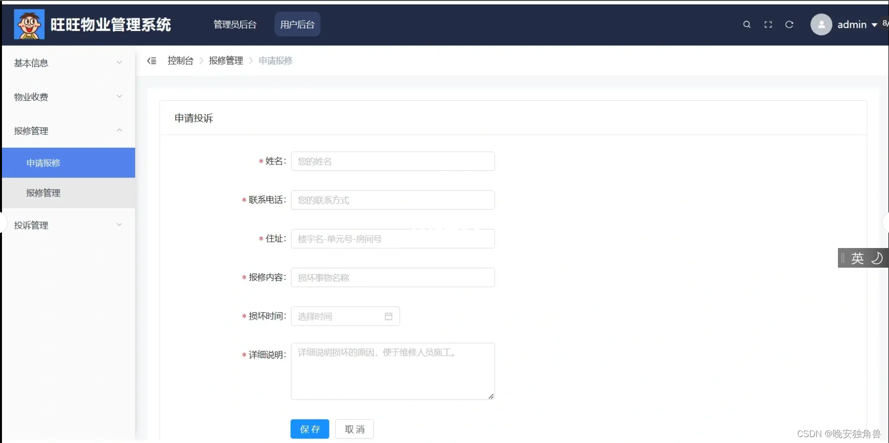 基于springbootvue 的小区物业管理系统小区物业系统 Vue Csdn博客