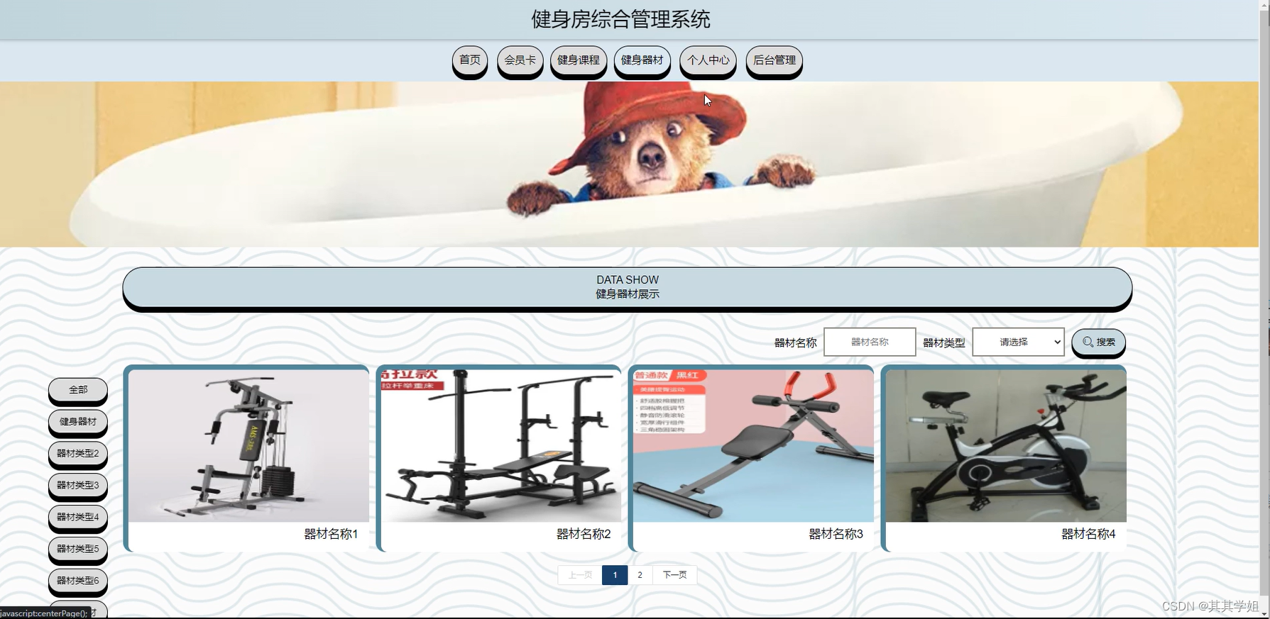 附源码 Javassm计算机毕业设计健身房综合管理系统am143源码程序数据库部署 Csdn博客 