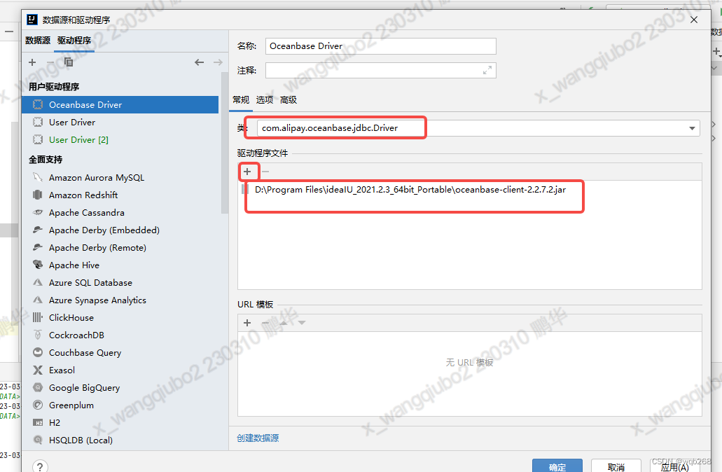 Idea连接oeanbase数据库idea连接oceanbase Csdn博客