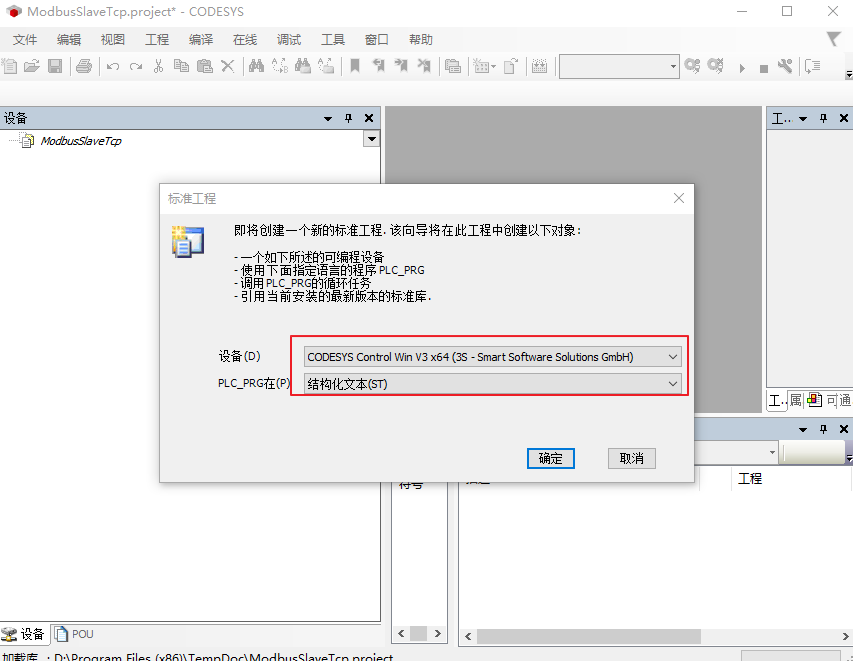 Codesys与Modbus TCP从站通信详细说明+实例代码+Modbus软件助手_codesys modbustcp-CSDN博客