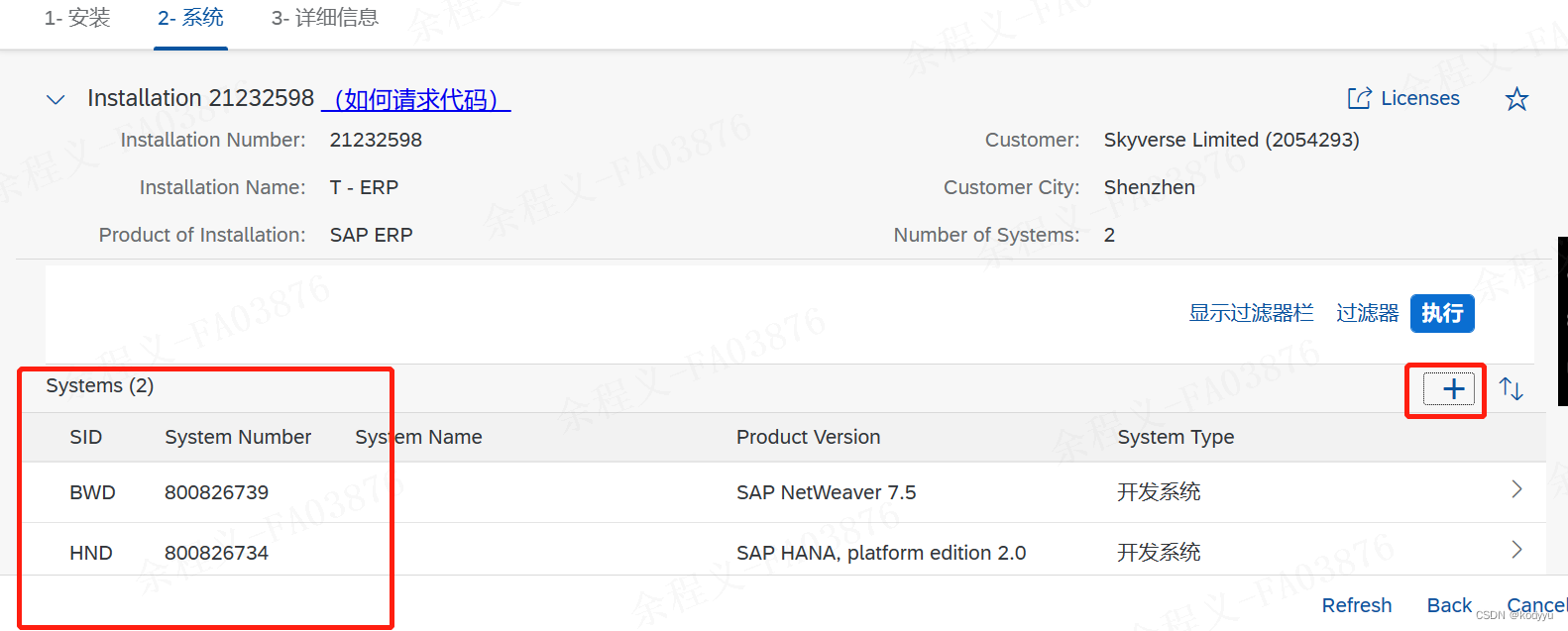 SAP 申请 license key_sap bo "2020" evaluation license key-CSDN博客
