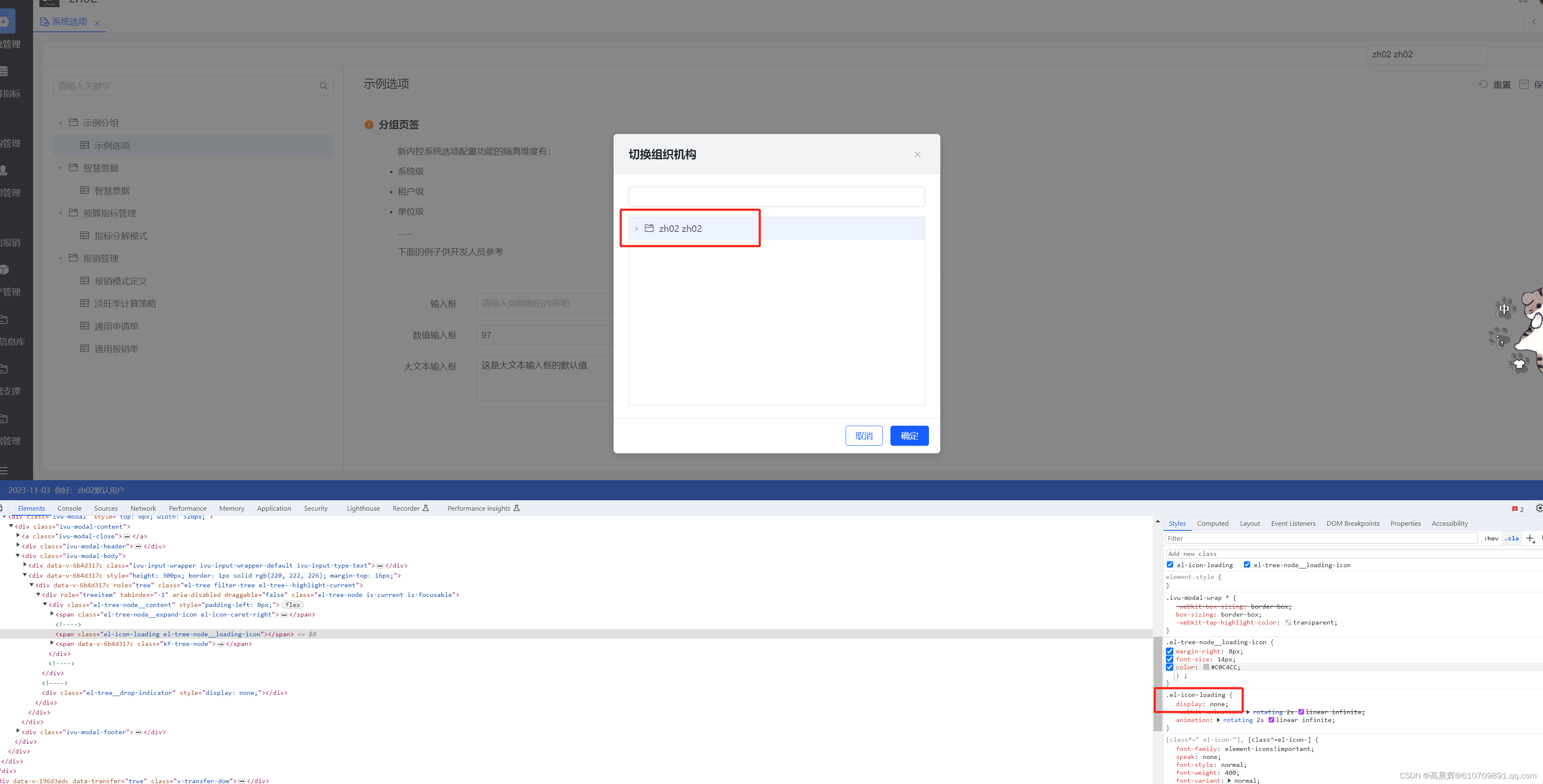 elementTree懒加载调用接口时树产生抖动问题记录_elementui的tree展开节点抖动怎么处理-CSDN博客