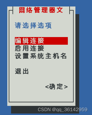 设置centos7联网-nmtui方法_centos nmtui-CSDN博客