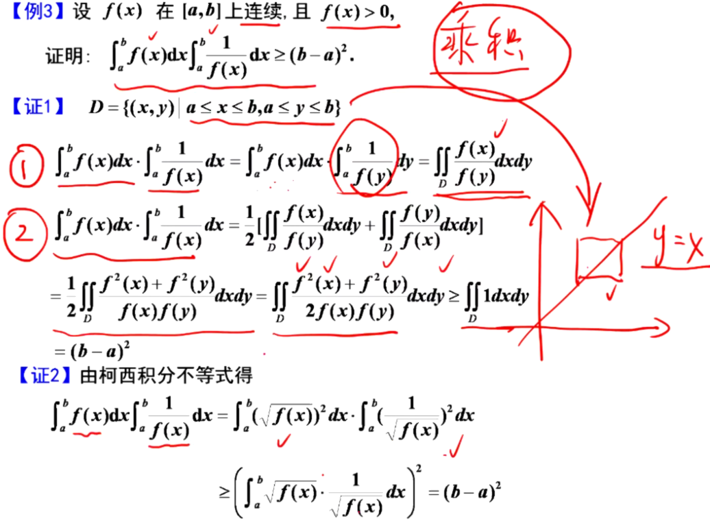 高等数学强化6：二重积分 二重积分拉格朗日定理 Csdn博客