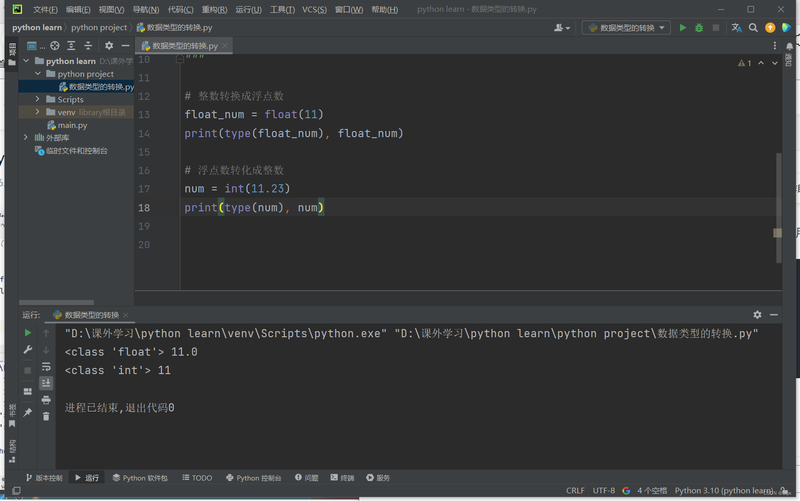 【python】|Python基础语法（字面量、注释、变量、数据类型、数据类型的转换、标识符、运算符、字符串的拓展、数据输入）_python ...