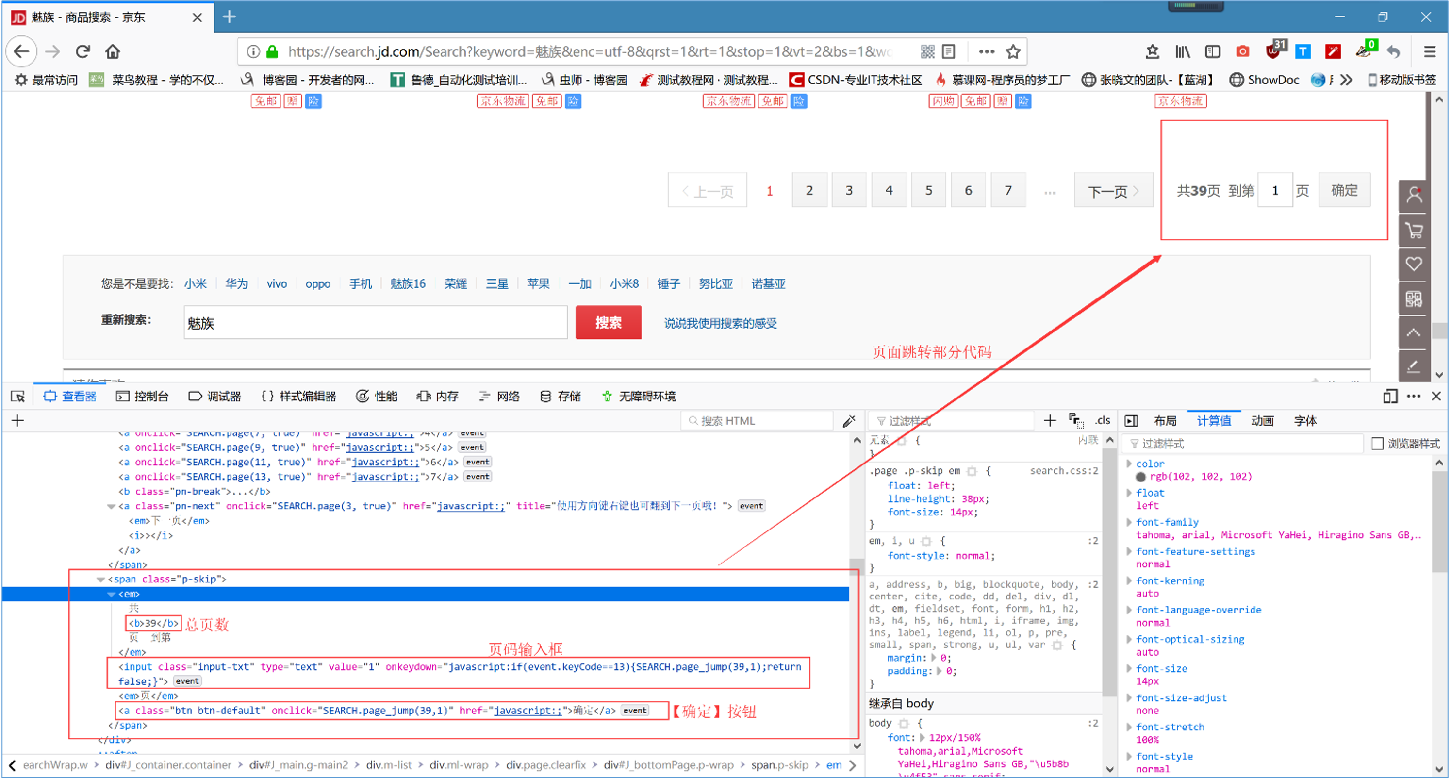第三章 第十二节 基于Python3的Webdriver API——分页处理_python如何分页查询api接口数据-CSDN博客