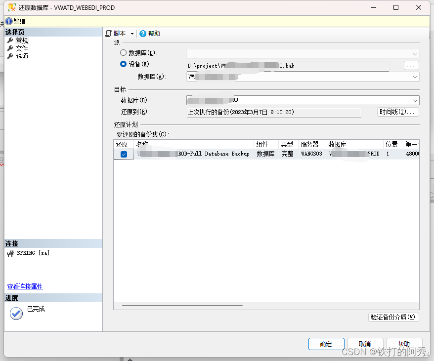 Sql Server2019还原bak文件为数据库且更改数据库的存放位置sqlserver2019 备份还原数据库 Csdn博客