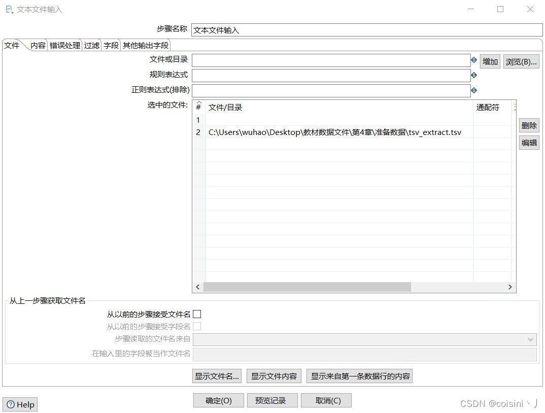 第四章 数据抽取_kettle mysql csv-CSDN博客