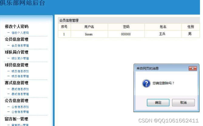 基于javaweb的足球俱乐部管理系统java足球俱乐部管理系统模板 Csdn博客 2233