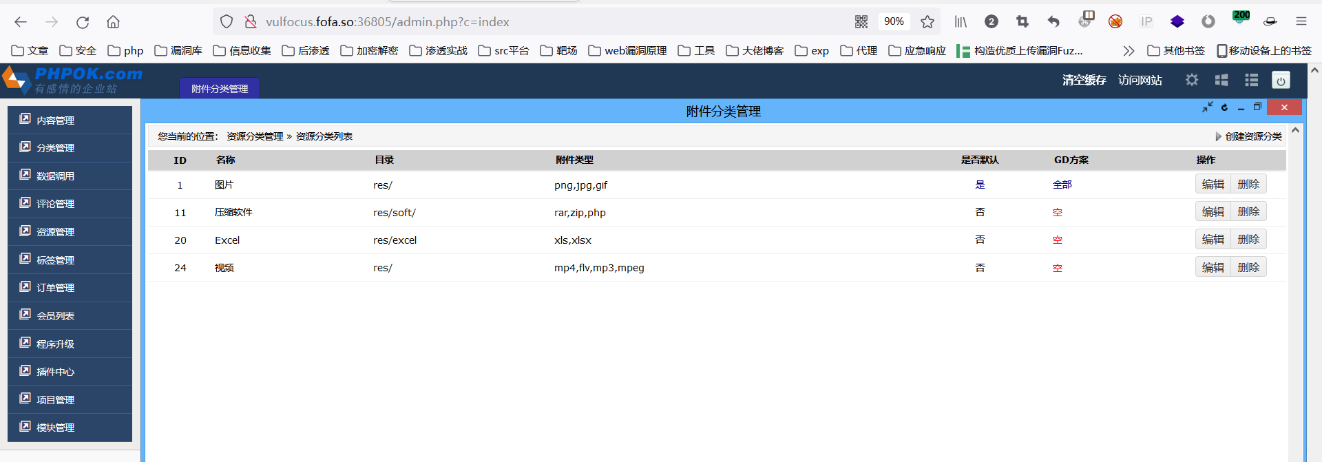 phpok 文件上传 （CVE-2018-12491）复现_phpok文件上传-CSDN博客