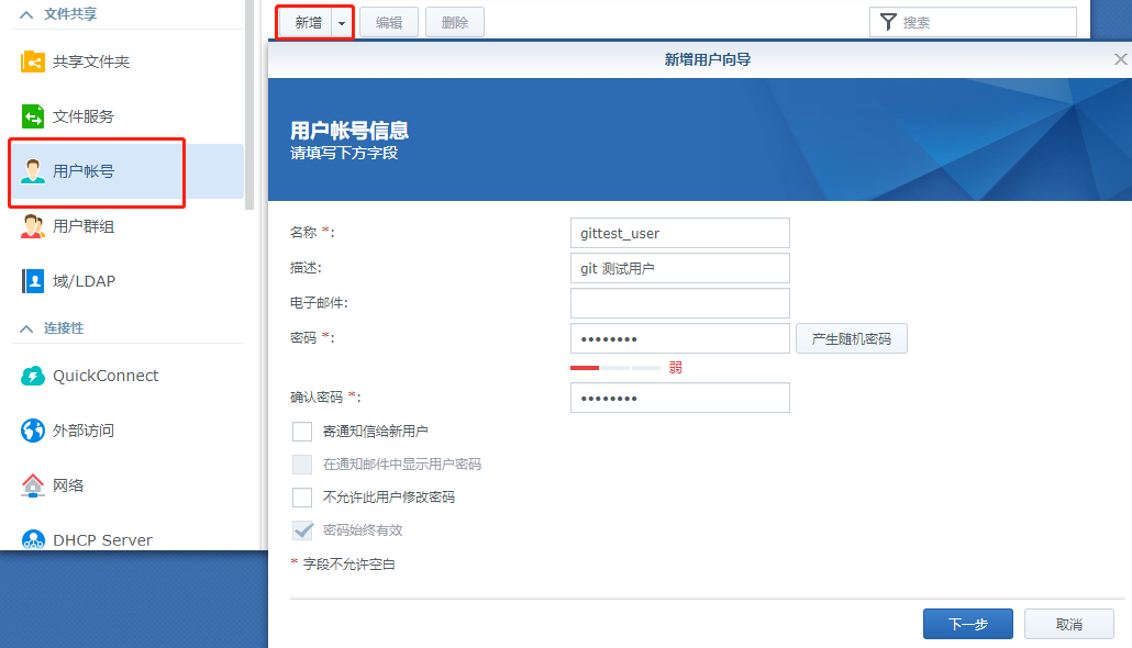 群晖nas 搭建gitserver并配置权限与ssh秘钥免密登陆 群晖 Git Server Csdn博客