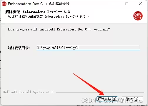DEVC++的卸载_devc++彻底删除-CSDN博客