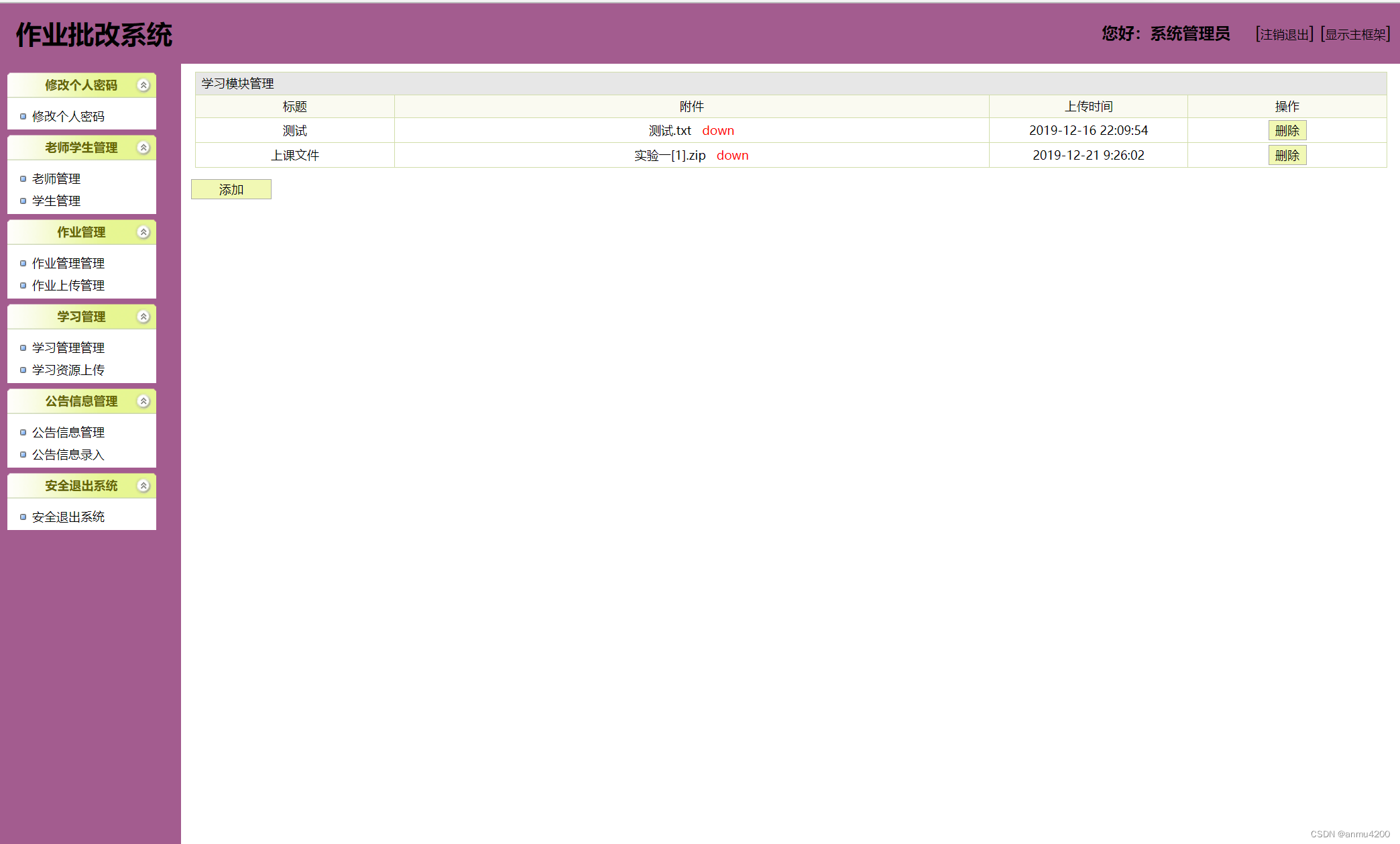 Sshmysql实现的作业批改管理系统(功能包含分学生、教师、管理员三种角色登录,作业上传、给老师留言、学习内容下载、作业评分、给学生留言、教师学生管理、公告管理、学习资源管理、作业管理等