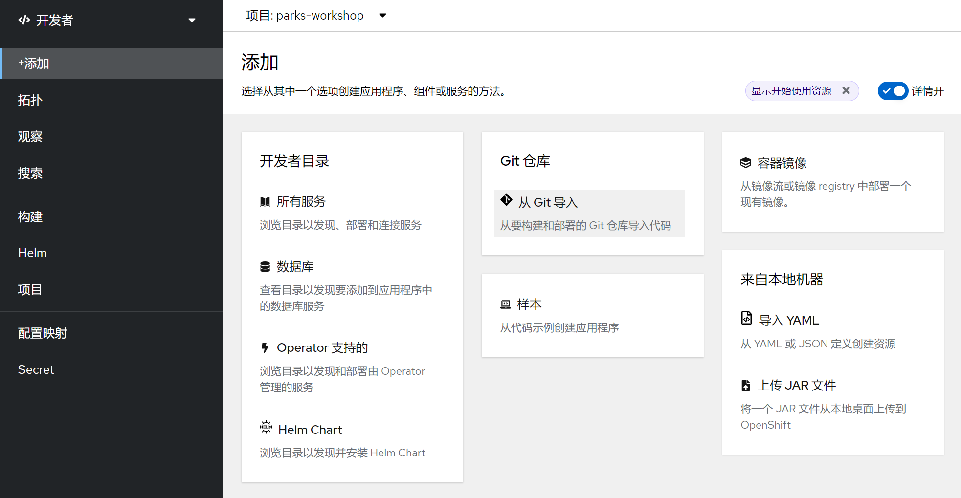 OpenShift 4 - 全图形化 Step-by-Step 部署容器应用（附视频）_openshift4部署-CSDN博客