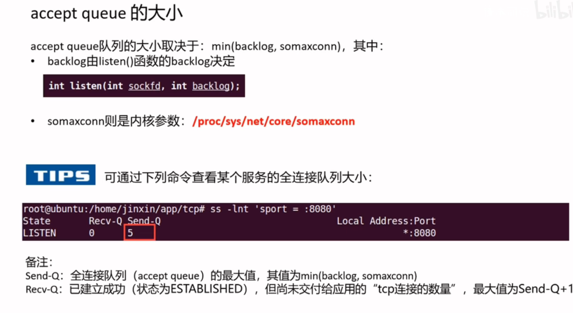 Listen监听队列刨析 Csdn博客