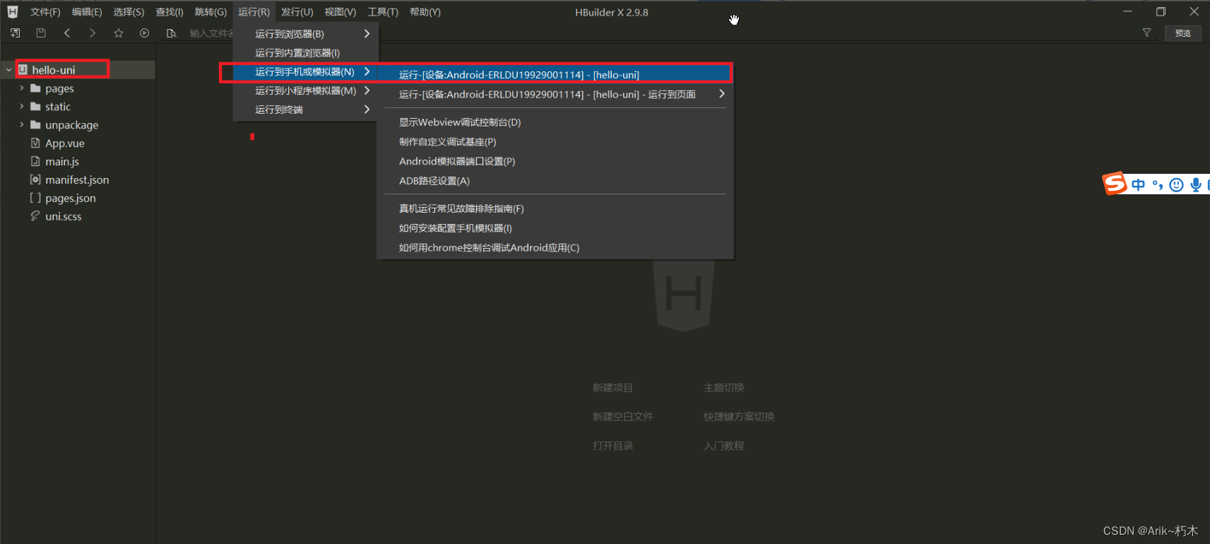 11uniapp的环境搭建前端uniapp用什么环境安装 Csdn博客 